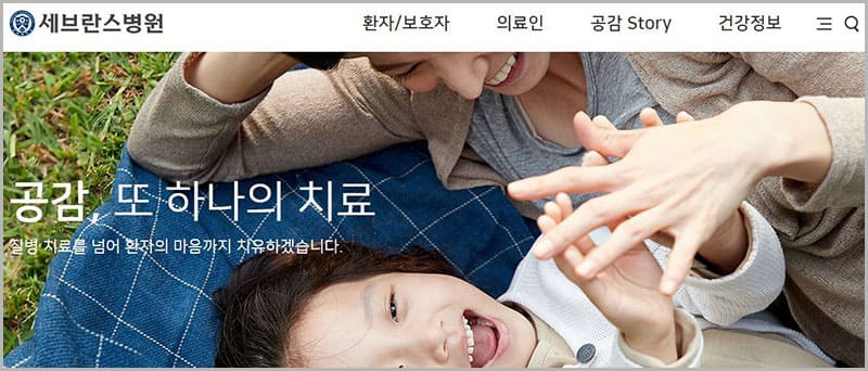 신촌 세브란스병원 예약 신청 진료 시간 응급실 전화번호 안내