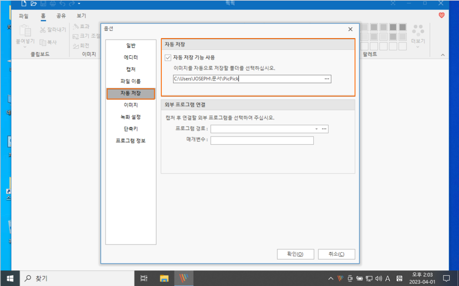 윈도우 기본 스크린샷화면캡쳐의 자동 저장 기능 사용 및 위치폴더 설정 방법