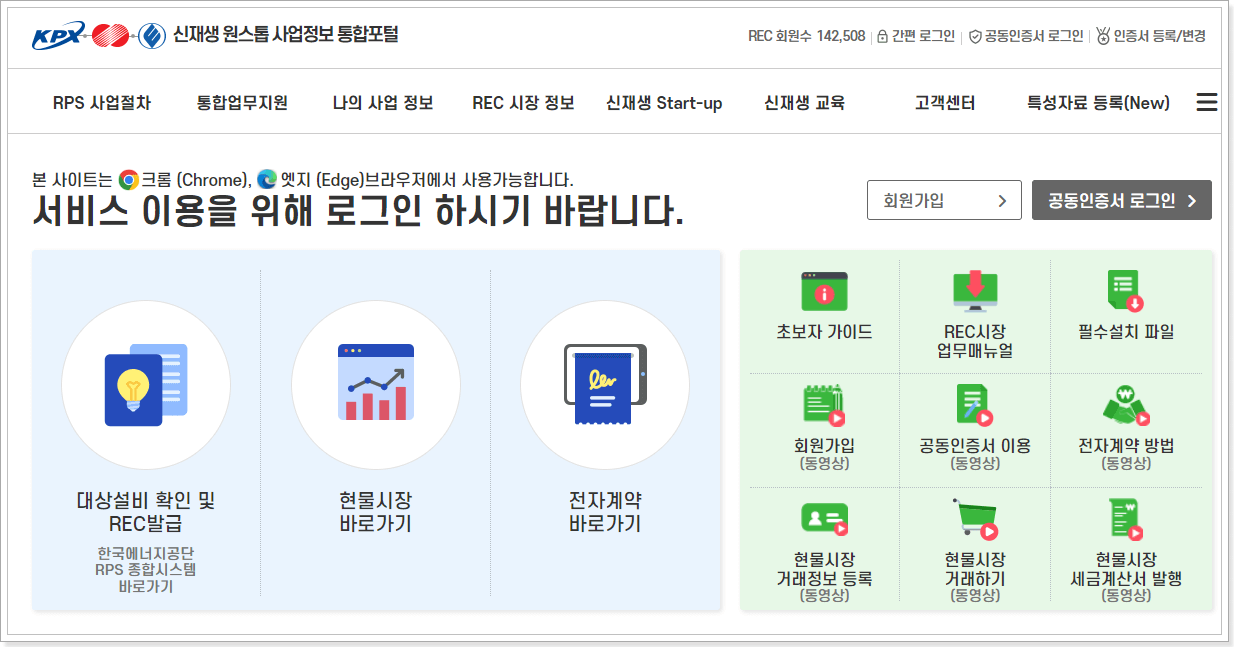 신재생 원스톱 사업정보 통합포털 (onerec.kmos.kr)
