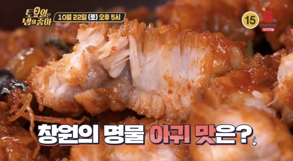 토요일은 밥이좋아 창원6미 아귀불고기 맛집 어디 양념치킨맛 아구불고기 43회 마산아귀찜 아귀탕 식당 정보