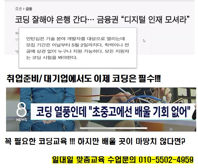 송도 코딩학원 파이썬 C언어 자바 로블록스 기초 코딩과외 초등 중학생 고등