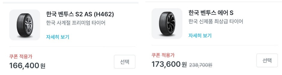벤투스 Air S 벤투스 S2as 차이 장단점 성능 가격 총정리한국타이어벤투스 에어s승차감제동력마일리지디자인사용후기