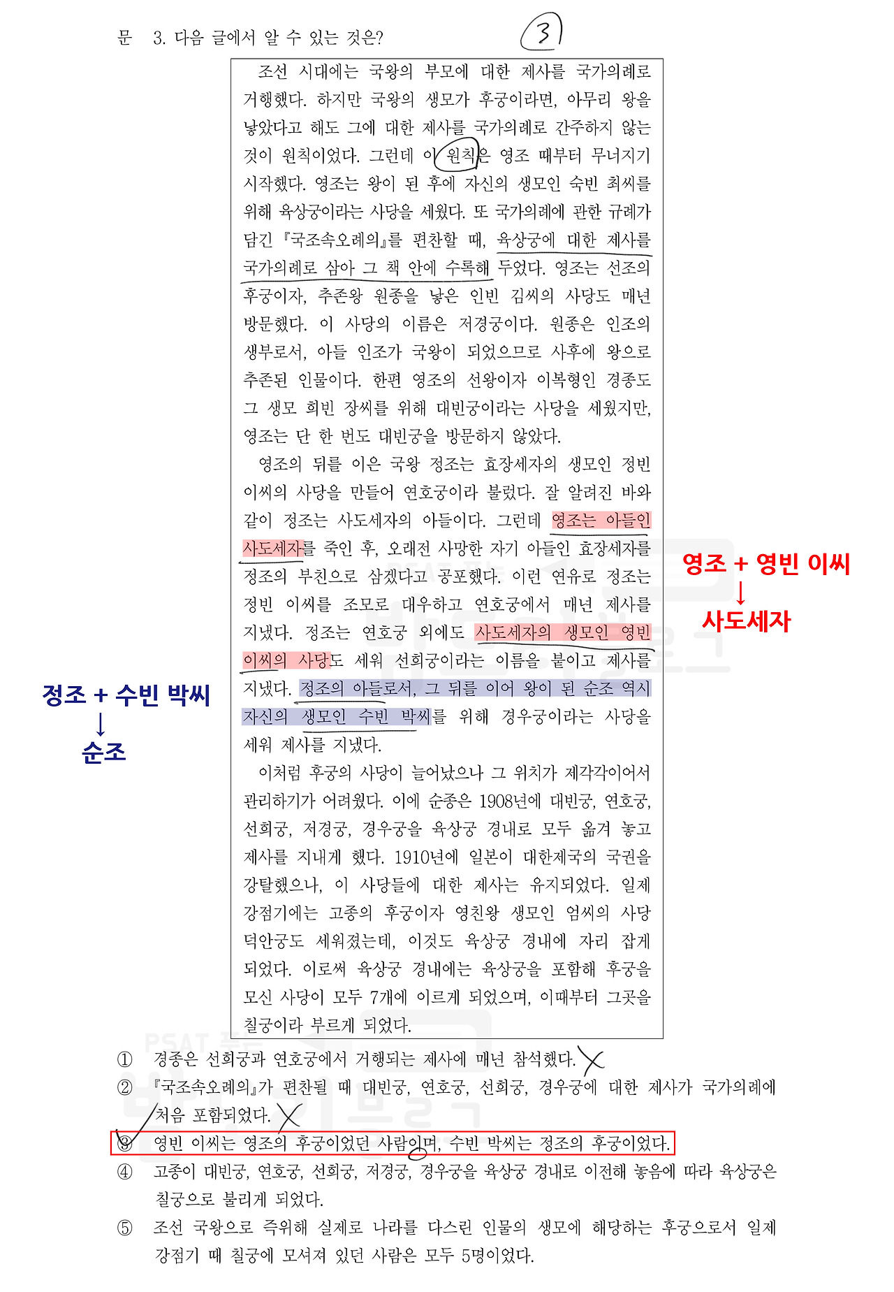 2020년 5급 Psat 언어논리 3번 해설 나책형