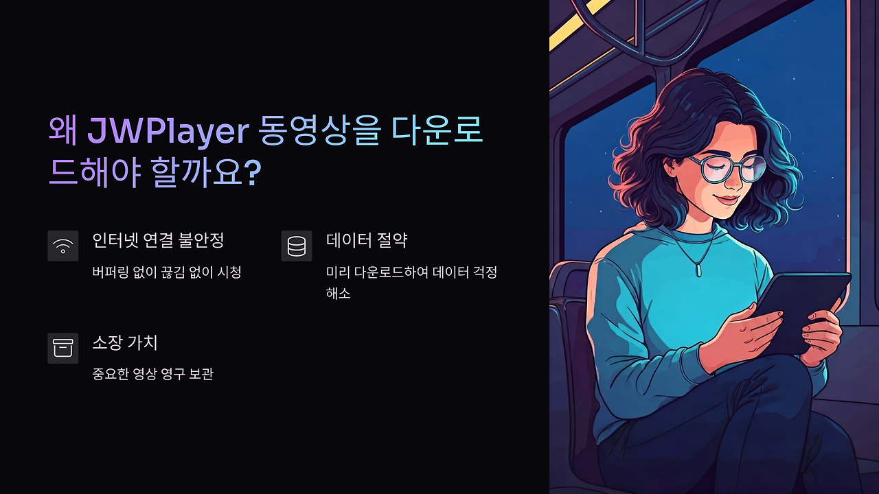 jwplayer 동영상 다운로드 받기 방법은?