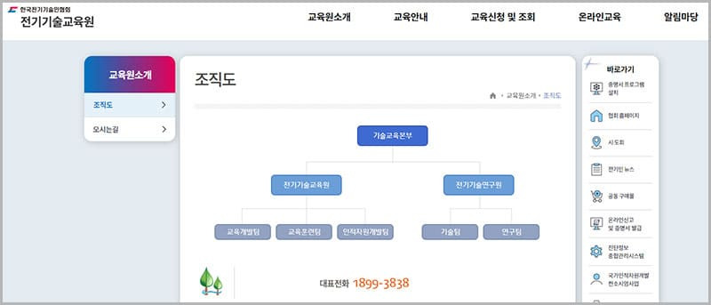 전기기술인협회 홈페이지 바로가기 (www.keea.or.kr)