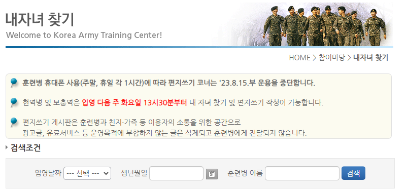 논산훈련소 홈페이지 바로가기 (https://www.katc.mil.kr)