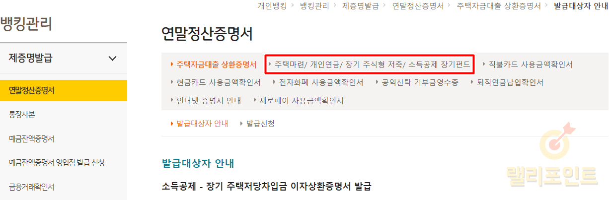 국민은행 청약저축 납입증명서 온라인 발급 방법 연말정산용