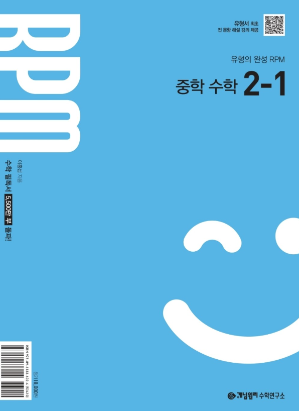 개념원리 Rpm 중학 수학 2 1 답지 다운로드 안내 2022개정