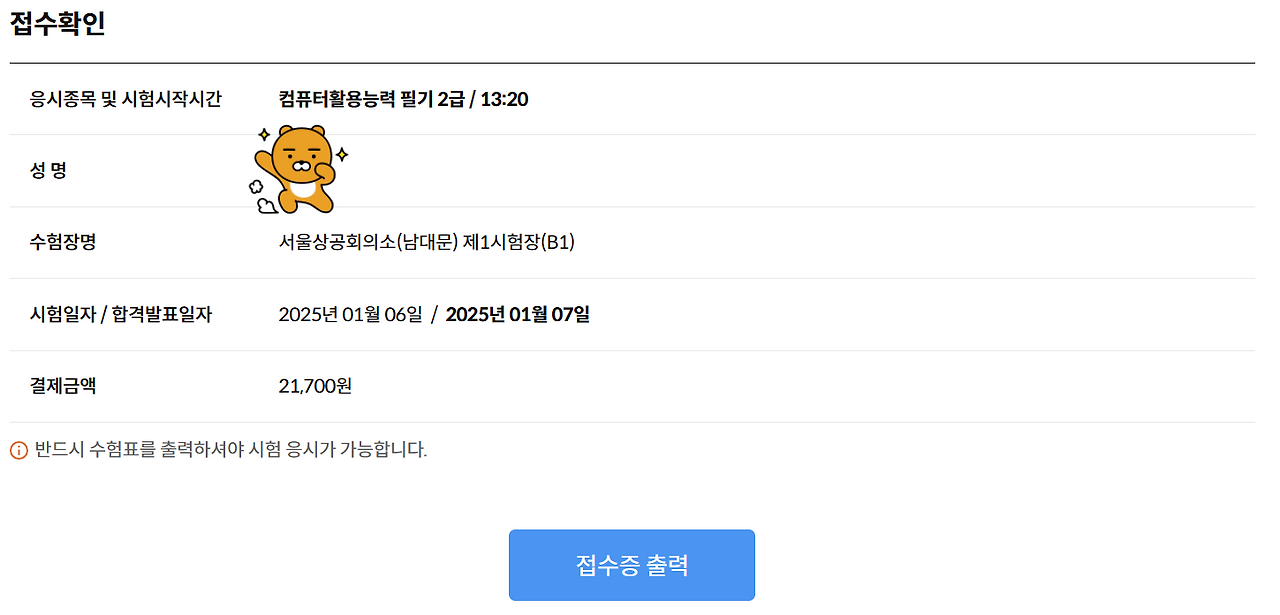 컴활 2급 필기 총 정리 시험 공부 방법 공부 시간 필기 합격 시험 접수