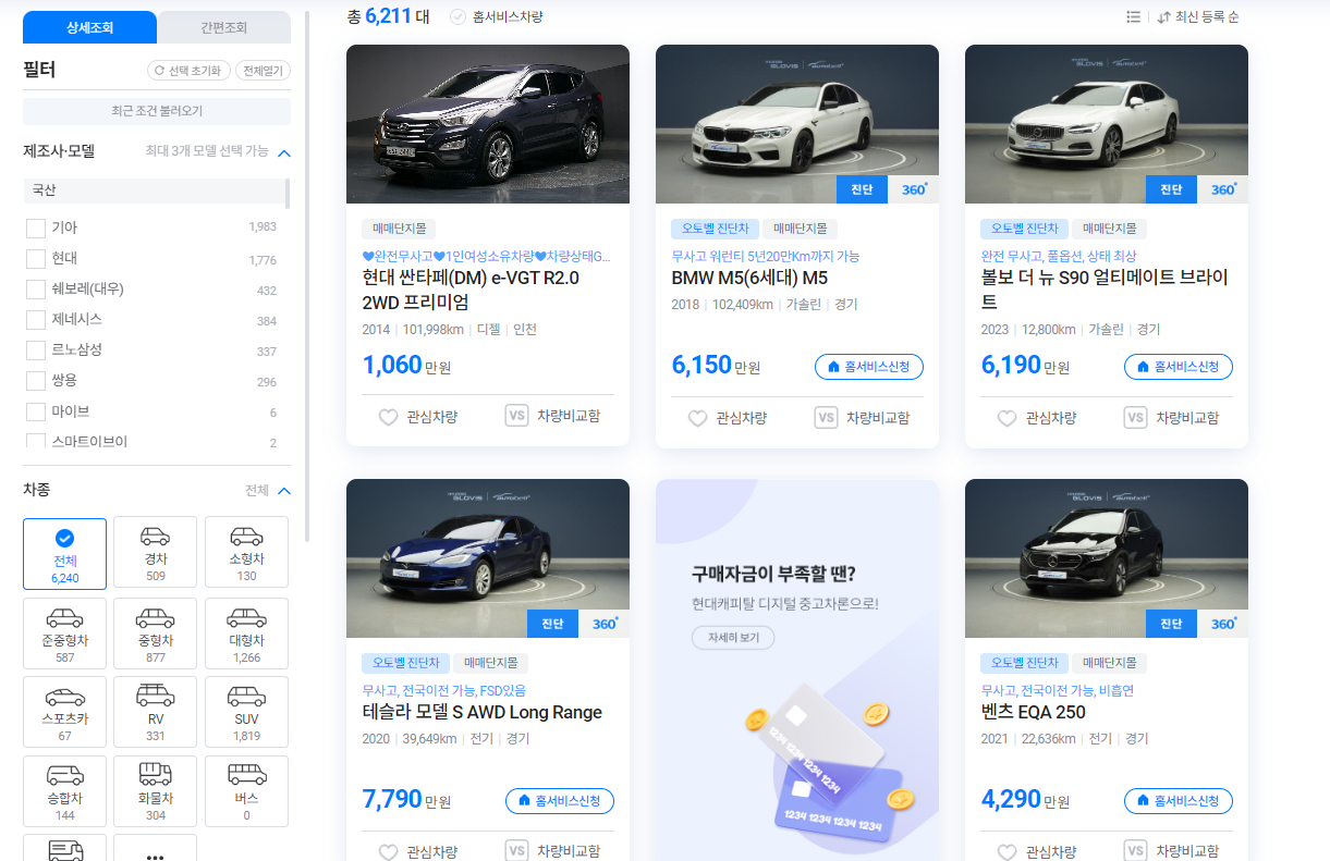 중고차 매매사이트 추천 순위 Top 7 실제 구매 후기 자동차보험 비교 사이트
