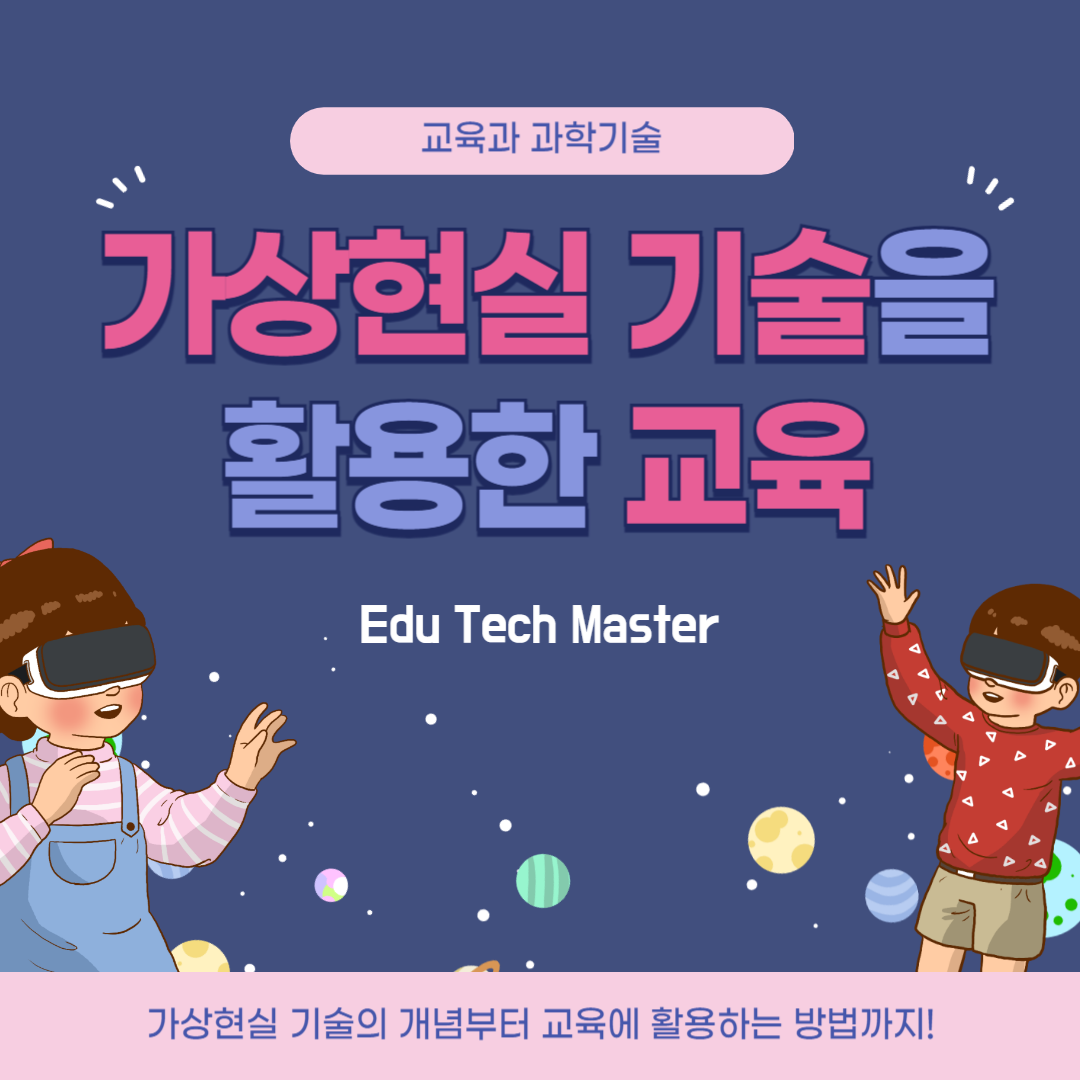 가상현실vr과 증강현실ar의 개념 및 교육 분야 활용 사례 정리
