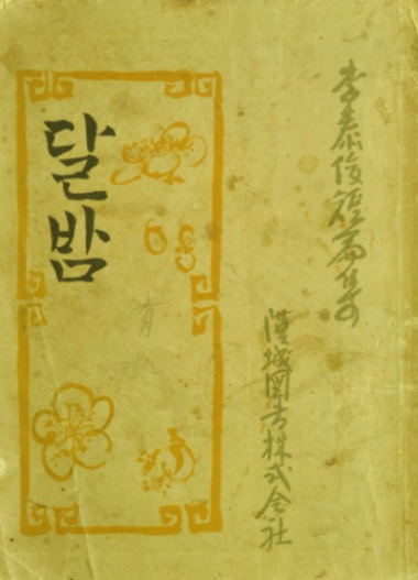 이태준 전문