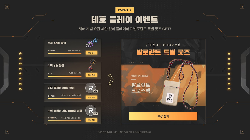발로란트 신규캐릭터 신규요원 테호 이벤트