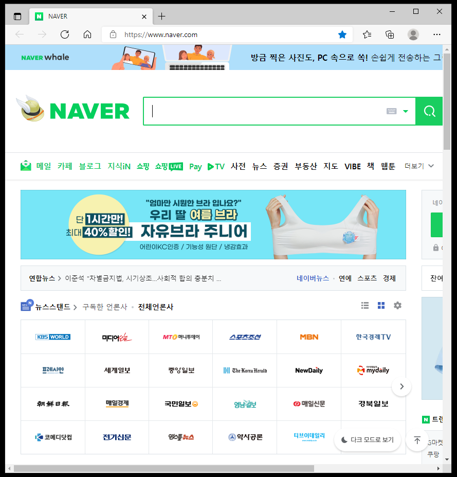 인터넷 익스플로러로 업무포털을 켰는데 엣지로 넘어가는 경우feat 원격업무 접속 안될 때 엣지 없애는 법 공문접속