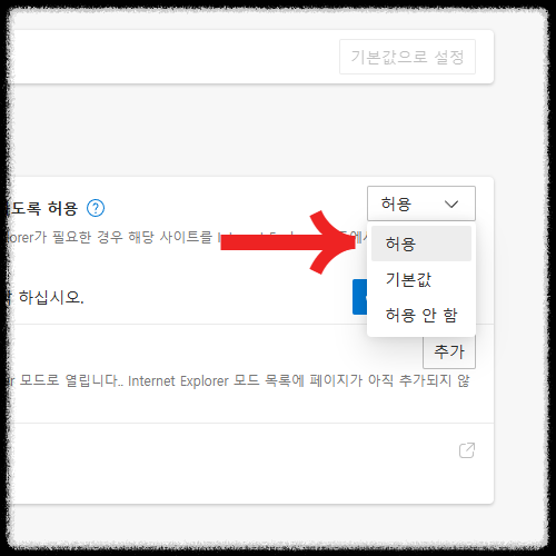 엣지 익스플로러 Ie 모드 전환 및 호환 방법 간단해요