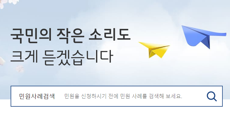 국민신문고 민원신청 처리기간 확인하기