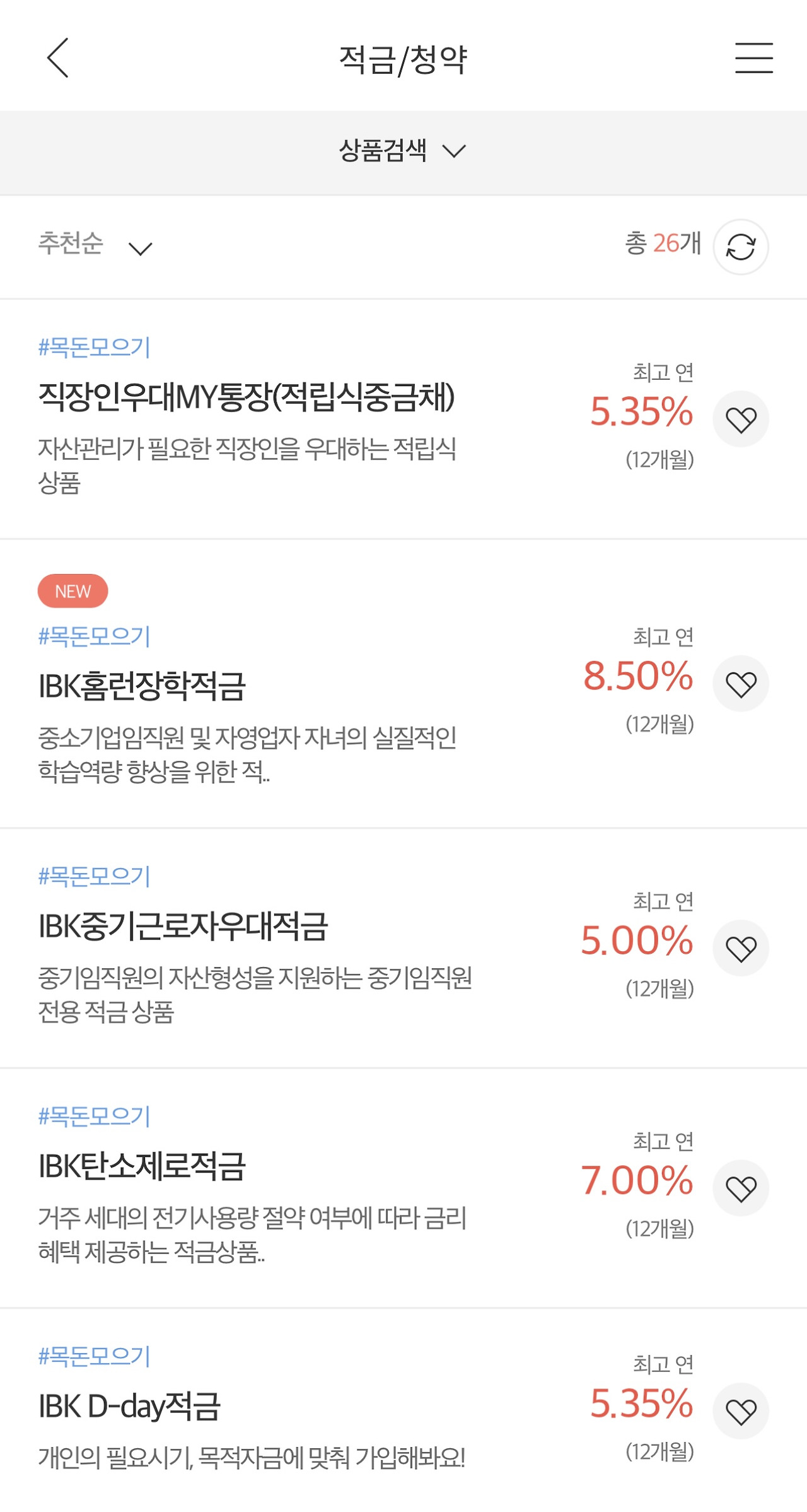 적금 이율 높은 은행 적금 이자 높은 은행 추천 5 적금 Ibk D Day통장 적금통장 추천 적금 금리