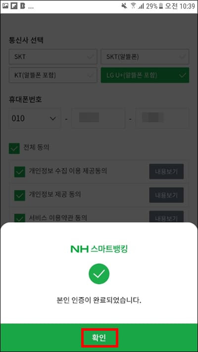 NH농협은행 모바일 OTP 발급 및 재발급 방법 - 앰버 D 팩토리