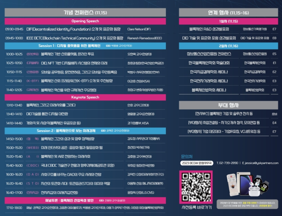 코엑스 2023 블록체인 진흥주간 행사 And 취업 컨설팅 이벤트 안내