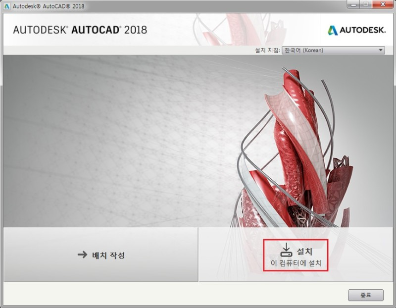 Autocad 2018 한글판 다운로드 및 정품 인증 방법