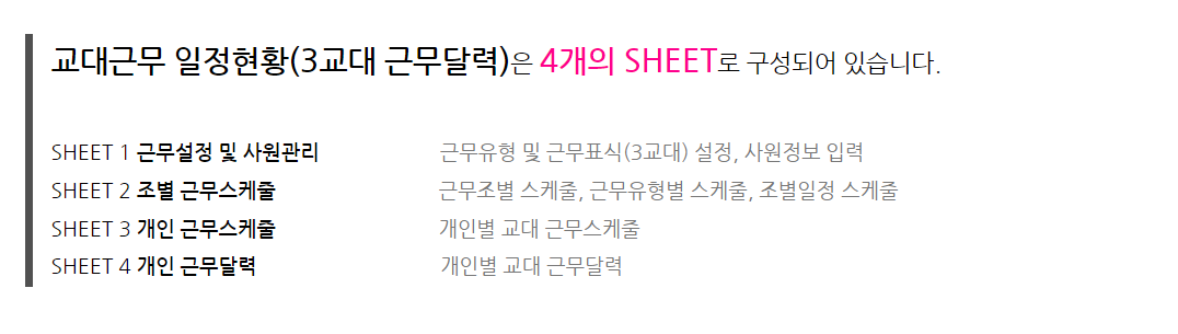 월별 교대근무 엑셀 템플릿 추천 교대 근무표 자동생성 근무 스케줄표 제공