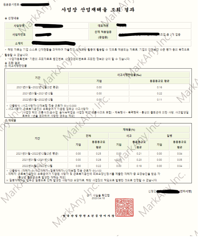산업재해율 확인서 발급하기