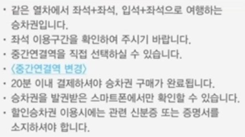 Ktx 매진일 경우 기차표 예약 성공률 높이는 유용한 꿀팁 적용하기