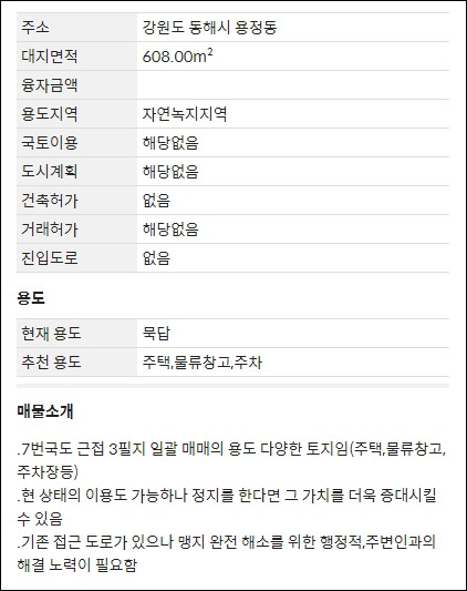 동해 농가주택 시골집 토지 매물 지역별 시세 매매 단독전원 빈집 구옥