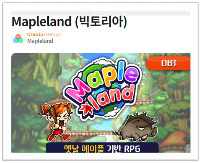 메랜지지 사이트 소개 및 메랜지지 이용법메이플랜드 아이템 거래소