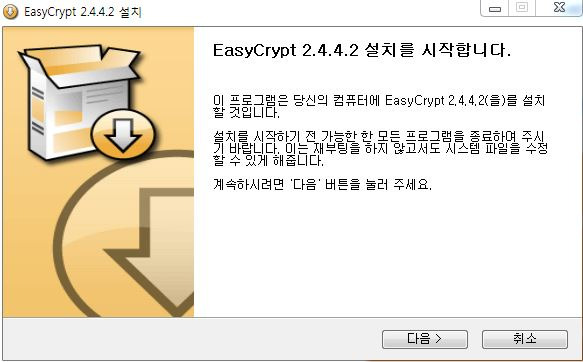 이지크립트 2.4(EasyCrypt 2.4) 다운로드 & 사용법-암호화, 복호화