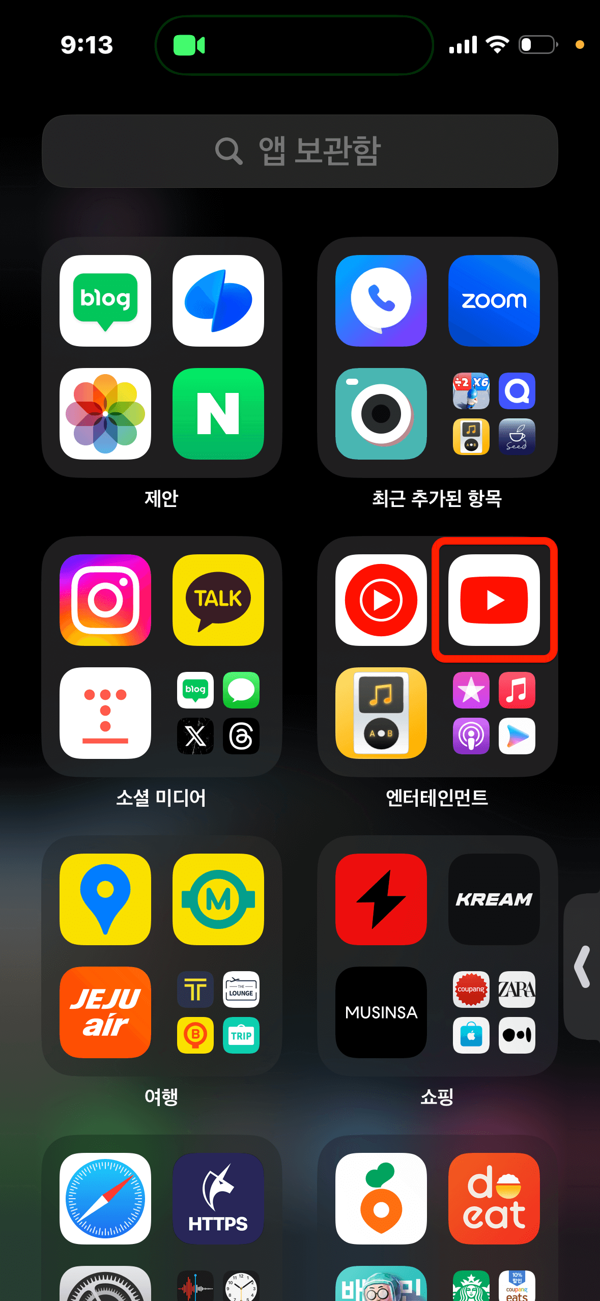유튜브 화면 어두워짐 해결 방법 Best