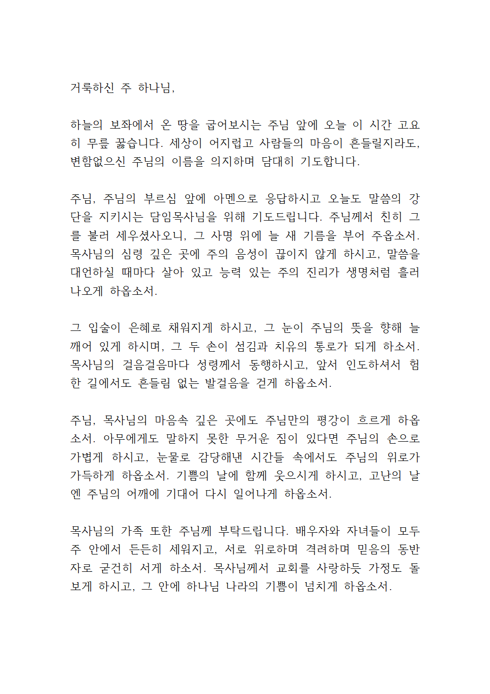 6월 주일예배 대표기도문 모음 Pdf 파일