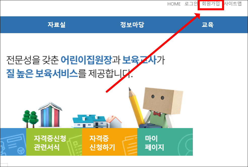 보육교직원 국가 자격증 홈페이지 (https://chrd.childcare.go.kr)