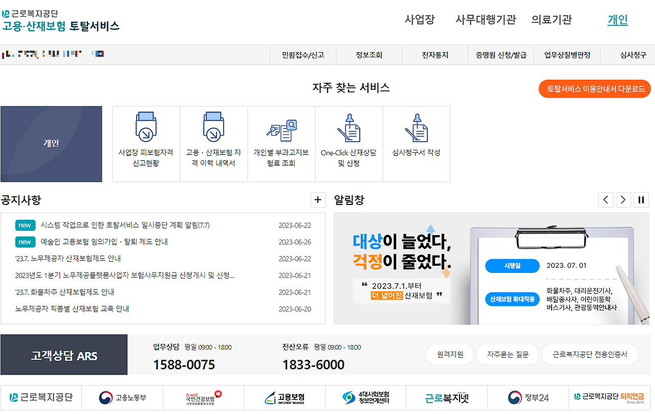 근로복지공단 고용산재보험 토탈서비스 이용안내