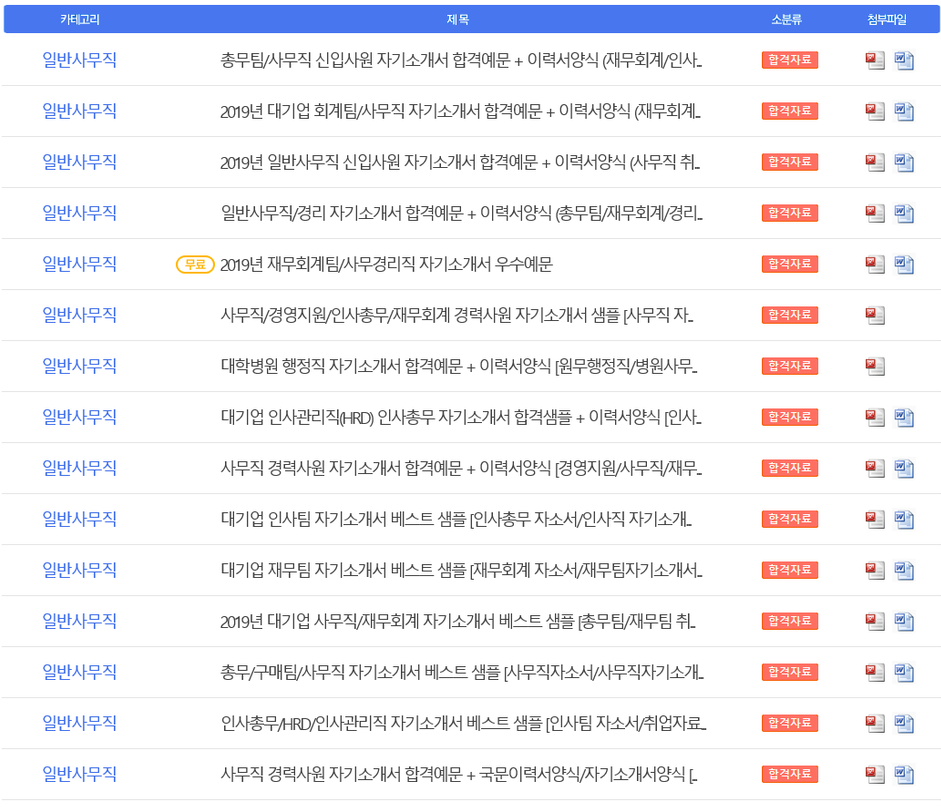 경력직 자기소개서 사무직재무회계경영지원 경력사원 자기소개서 예시 이력서양식 취업 자기소개서 잘쓴예사무관리직 합격
