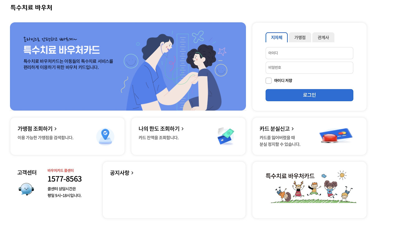 특수치료 바우처카드 ADHD (https://mindcare.nhdream.co.kr/)