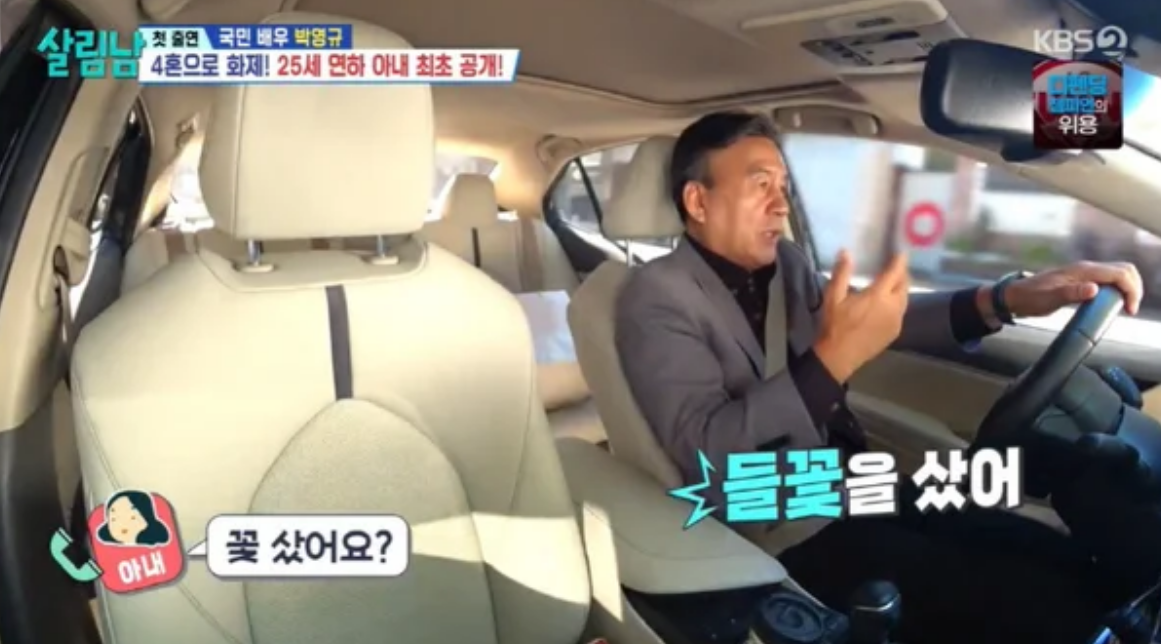 4혼 박영규 25세 연하 아내 최초 공개 아내의 장점은 젊음 살림남