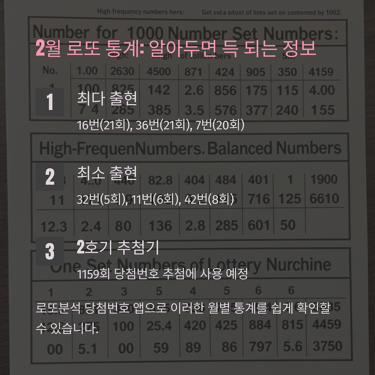 로또 당첨 번호 1159회 15주간 가장 많이 나온 로또번호 숫자에서 행운숫자 찾기 로또 1159회 당첨 예상번호 3가지