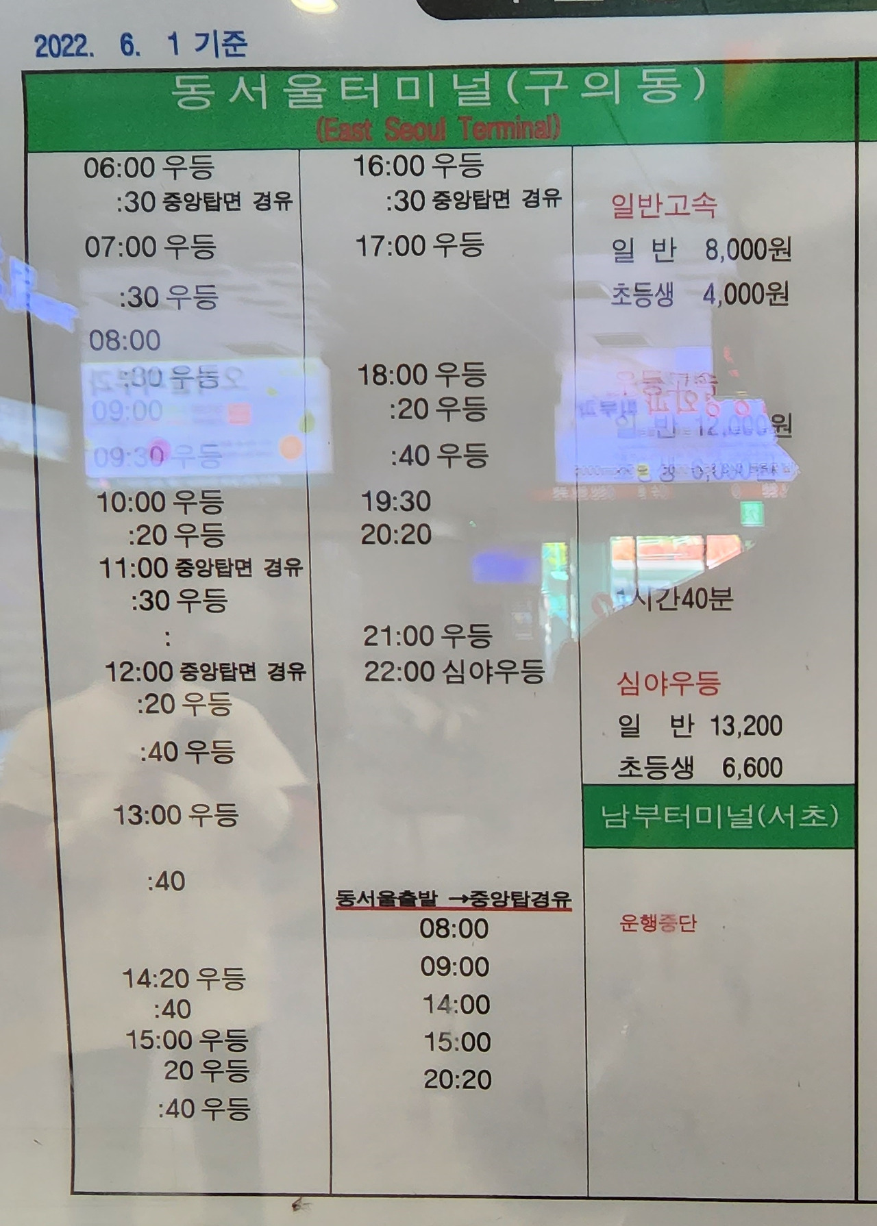 충주시외버스터미널 시간표