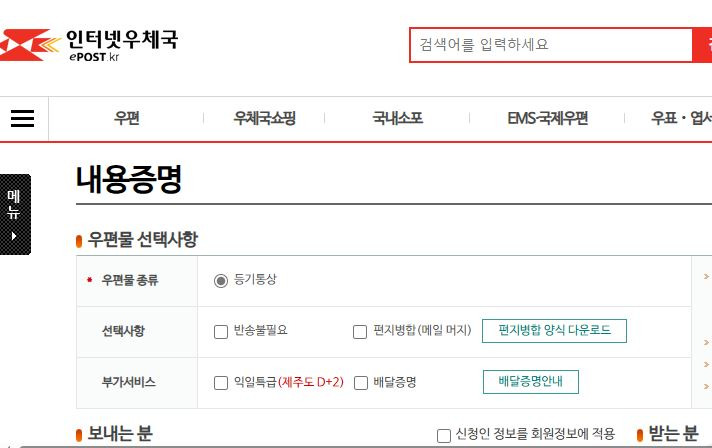 5분이면 되는 우체국 내용증명 효력 작성방법 및 내용증명 보내는 방법