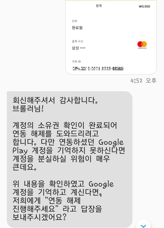 브롤스타즈 슈퍼셀계정 연동 해제하는 방법 게임접고삭제 아이디 판매