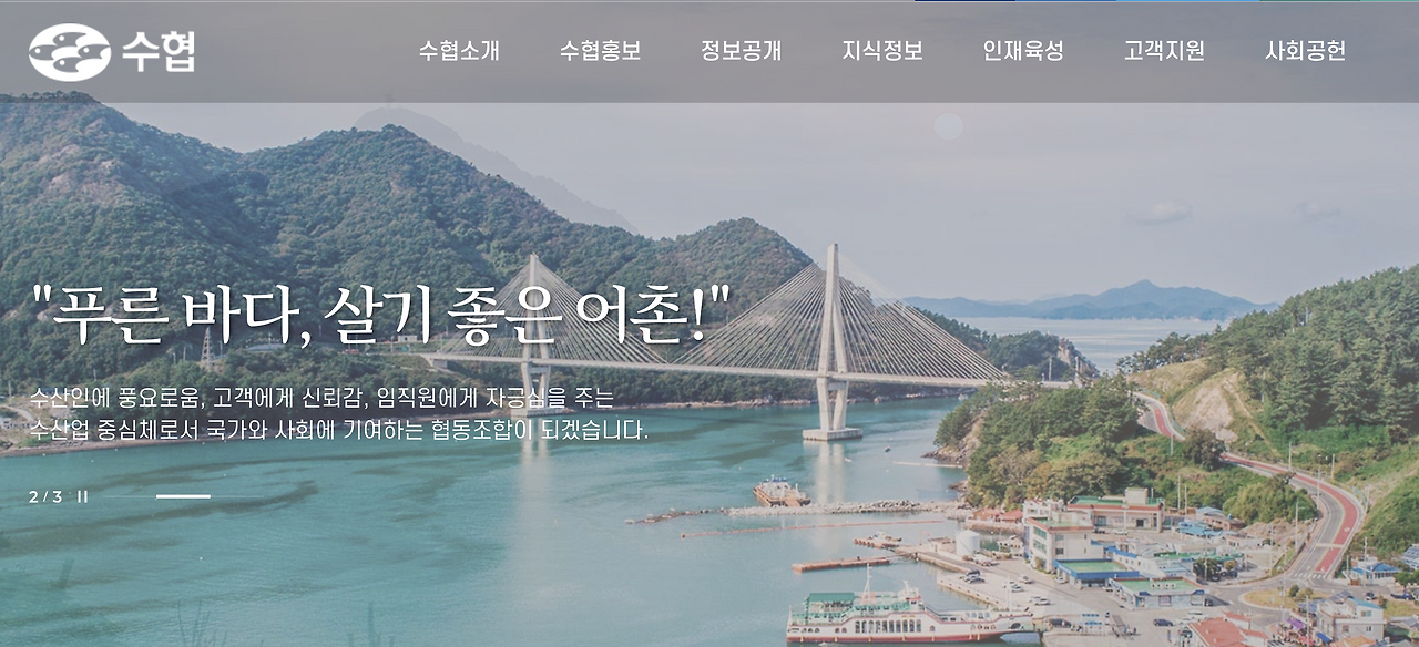 어업인 안전조업 온라인 교육 (https://sse.suhyup.co.kr:8443)