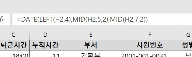 엑셀 주문서 주문일자 추출하기 위해 Date함수 Left함수 Mid함수 사용하기 날짜표기 제대로 안되는 오류까지