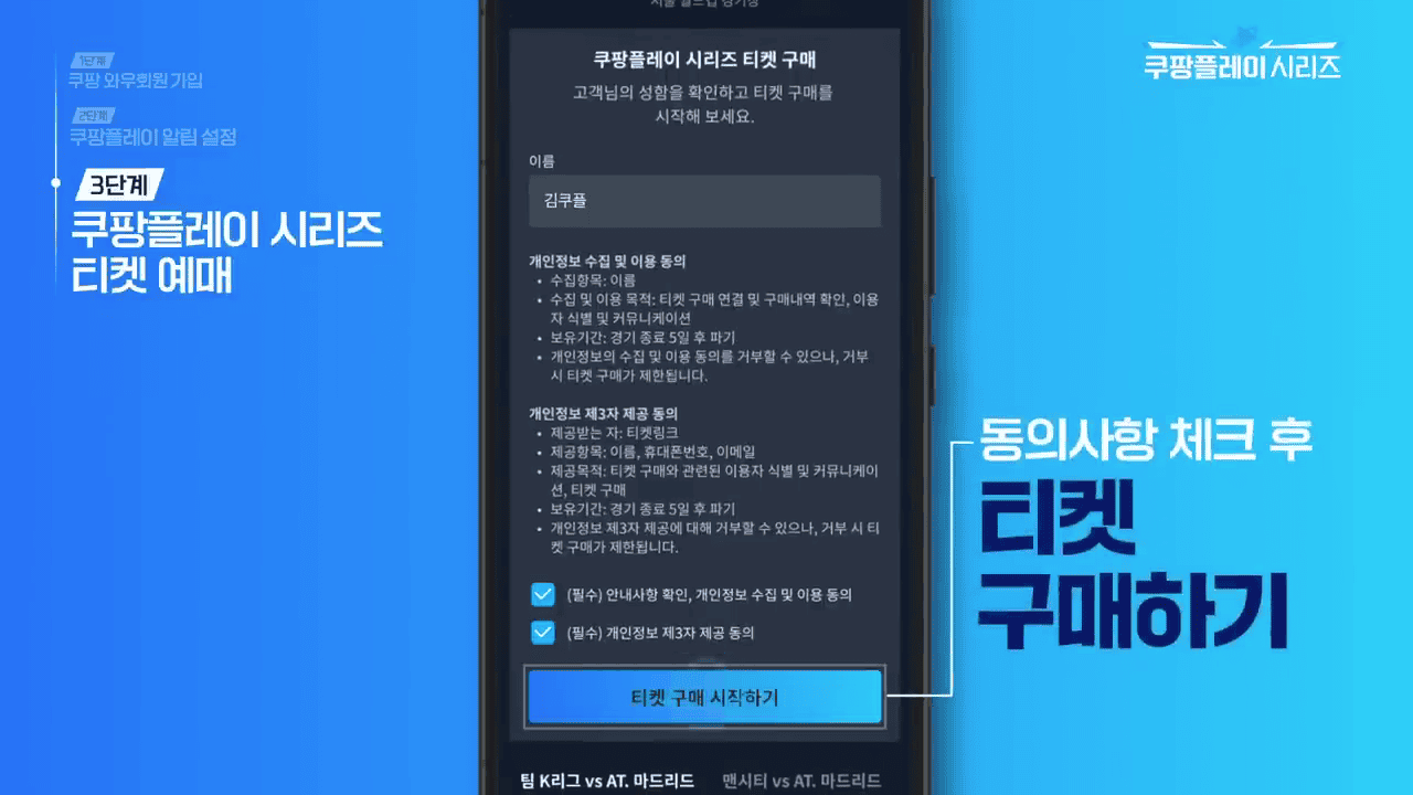 쿠팡플레이 티켓팅 방법 및 결제수단 화면 정리
