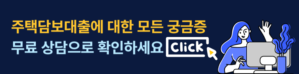 신축분양아파트 잔금대출입주자금대출 한도 부족 시 보존등기 있으면 해결 가능