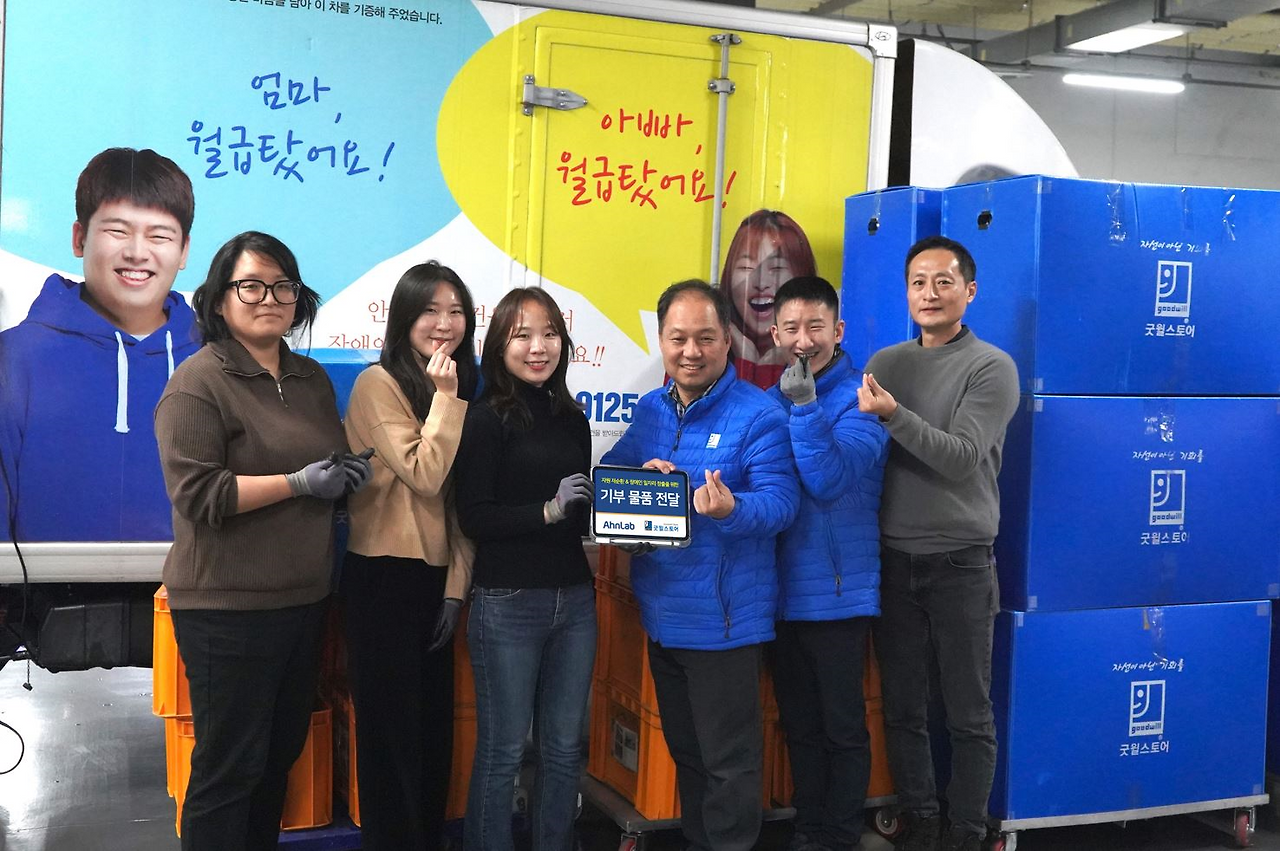 20231207 안랩 임직원 대상 기부 캠페인으로 모은 물품 2000여 점 성남시 굿윌스토어에 전달