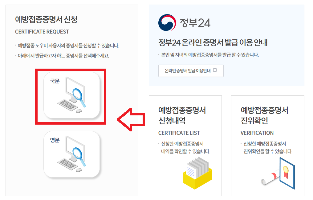 어린이집 예방접종 증명서 발행하는 방법