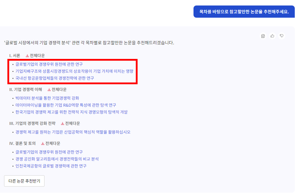 [기획코너] 글감이 떠오르지 않는다면: DBpia로 idea 찾기