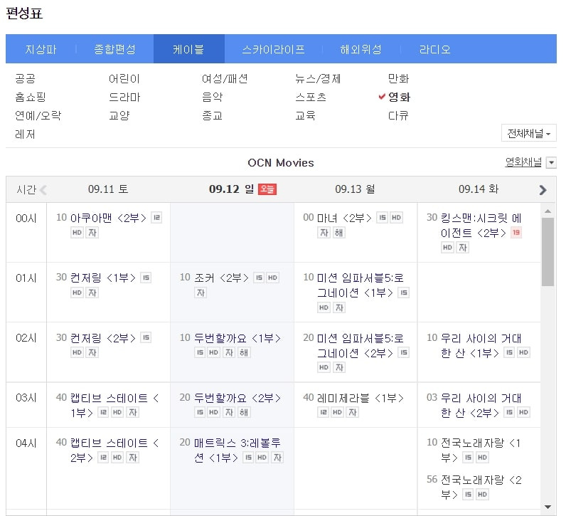 ocn movies 편성표(무비) 채널 번호