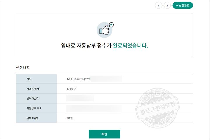 하나카드 홈페이지 Lh Sh Jd 임대주택 임대료 아파트관리비 자동납부 신청방법
